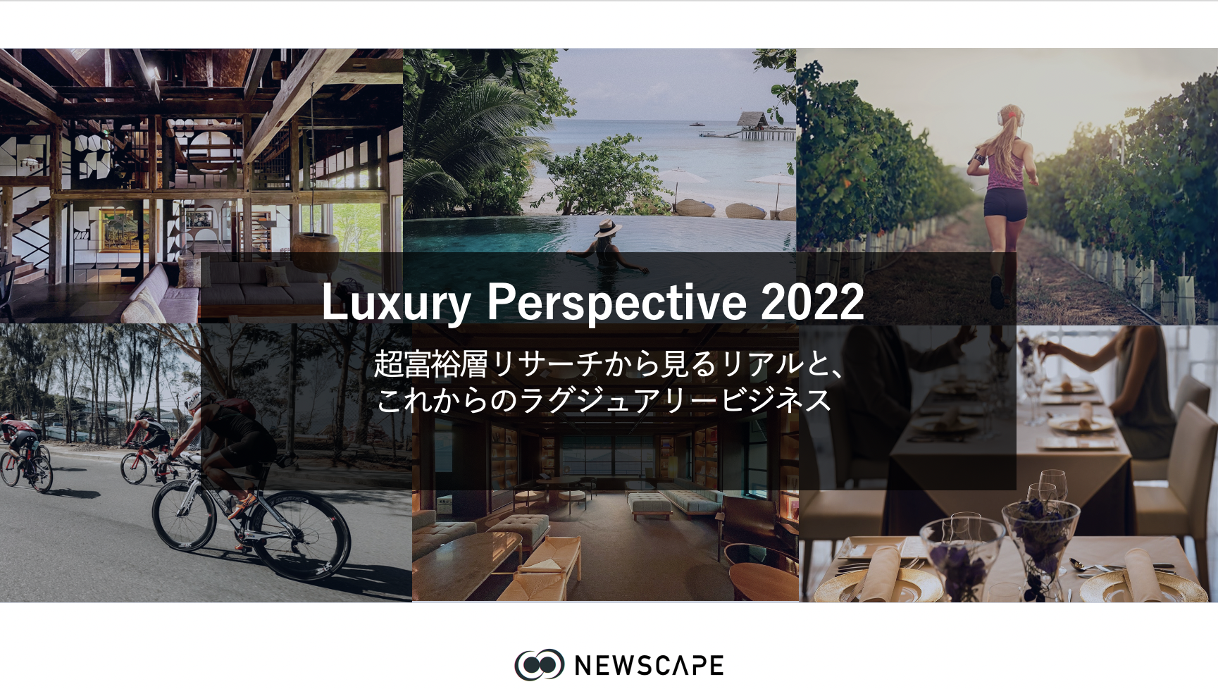 三井不動産・S&Eサローネで「Luxury Perspective 2022」の講演を実施 | NEWSCAPE