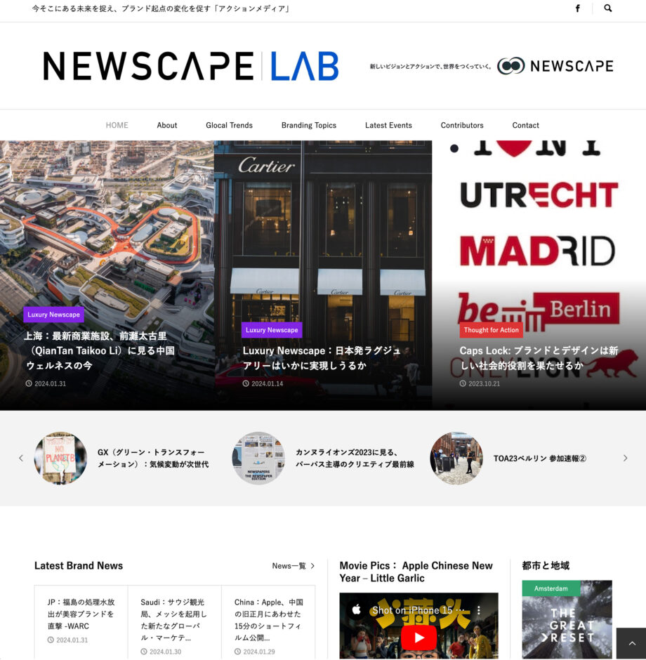 アクションメディア：Newscape Labを開始します。ー今そこにある未来を捉え、ブランド起点の変化を促す「アクションメディア」 | NEWSCAPE